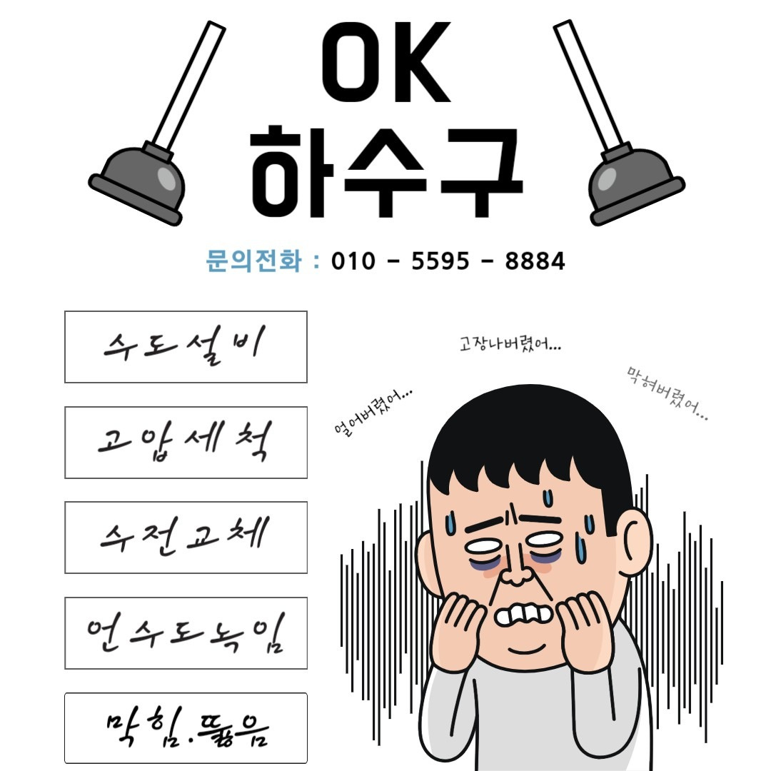 하수구변기세면대싱크대하수관오수관 막힘and뚫음수전교체고압세척언수도해빙녹임배관공사원통통수누수탐지 경기도
