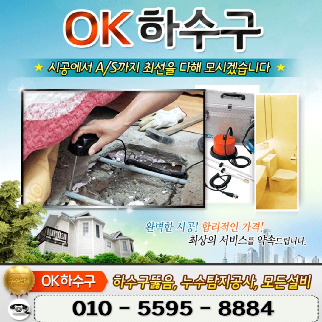 하수구변기세면대싱크대오수관우수관배관막힘뚫음동파역류언수도해빙누수탐지고압세척수전교체 경기도 남양주시 화도읍