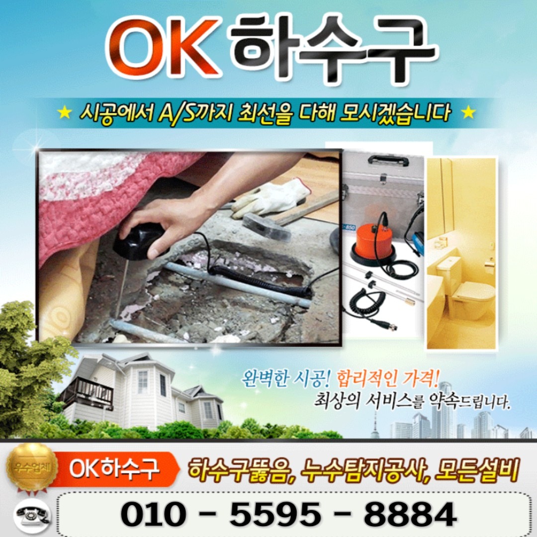 하수구변기세면대싱크대오수관우수관배관막힘뚫음동파역류언수도해빙누수탐지고압세척수전교체 경기도 남양주시 화도읍
