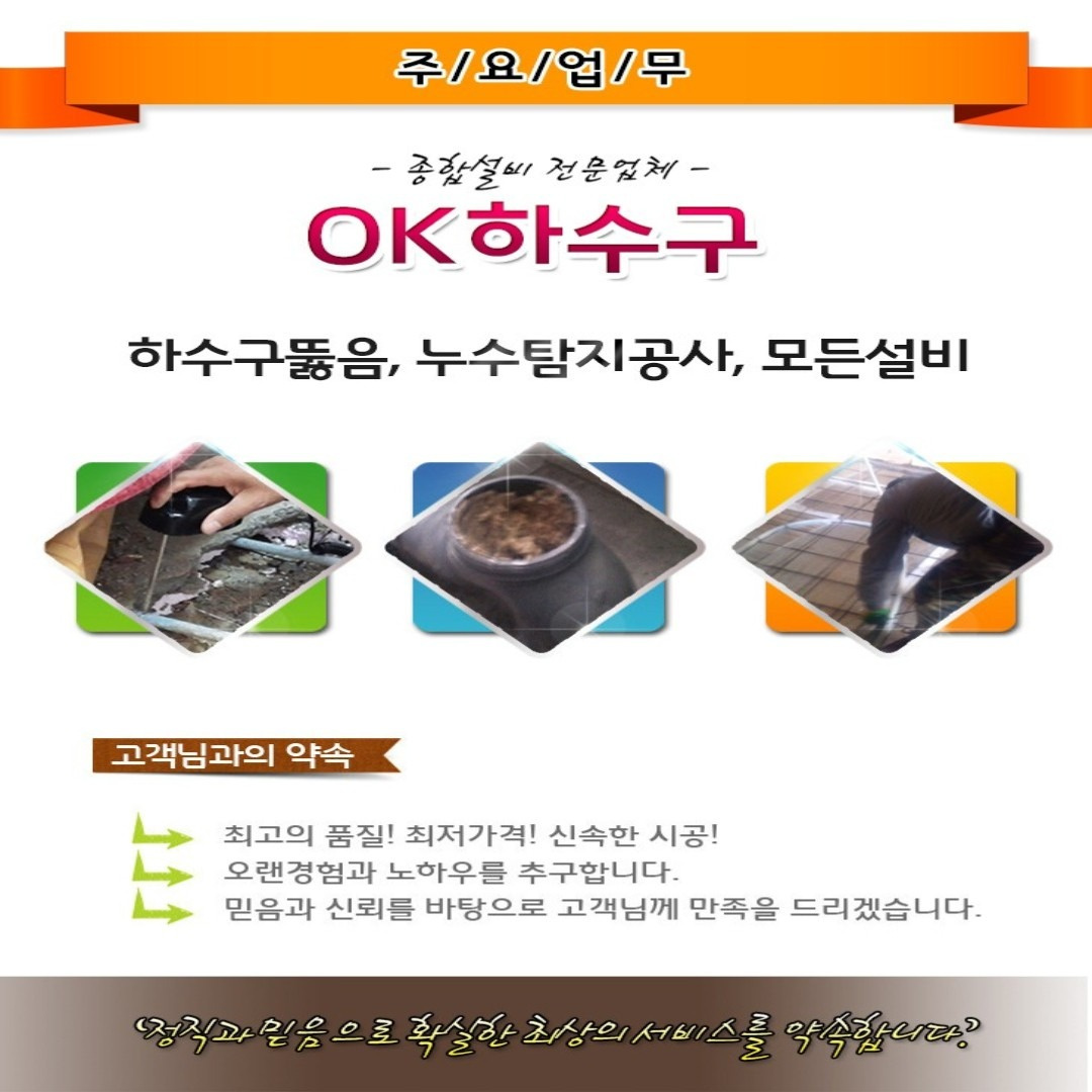 하수구변기세면대싱크대오수관우수관배관막힘뚫음내시경역류수도설비누수탐지고압세척수전교체 경기도 남양주시 화도읍