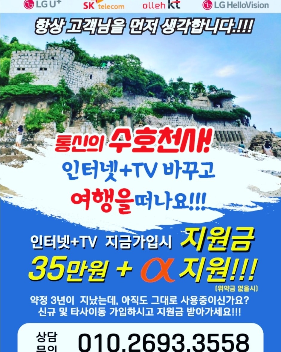 sk.lg.kt 인터넷ㆍtv 가입하세요!! - 경상남도 거제시 장승포동 | 비즈프로필