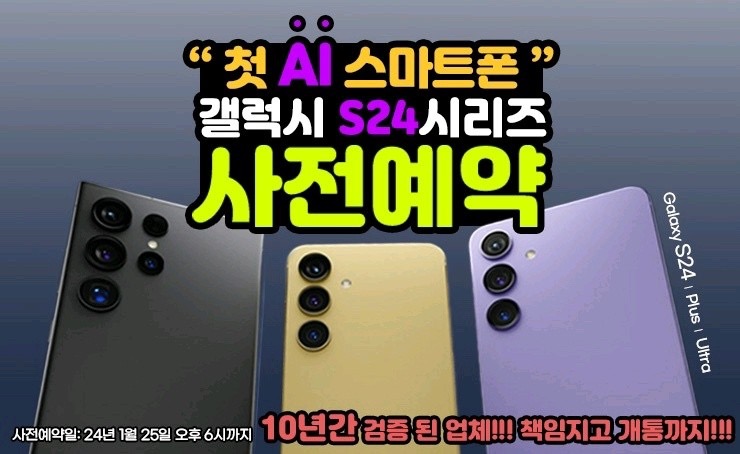 sk kt lg 갤럭시s24 사전예약중 - 부산광역시 연제구 연산동 | 비즈프로필