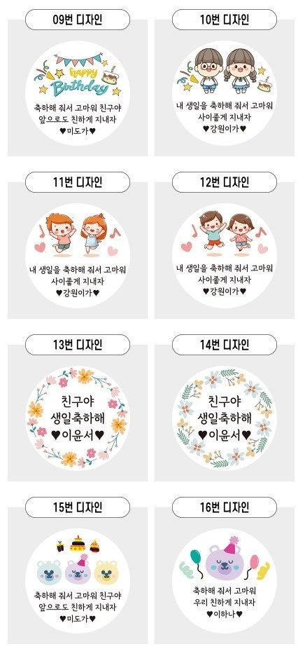 다양한 디자인의 생일 축하 답례 스티커 낱개당 160원 주문 제작 경상남도 양산시 물금읍 잡화점 당근 비즈 소식