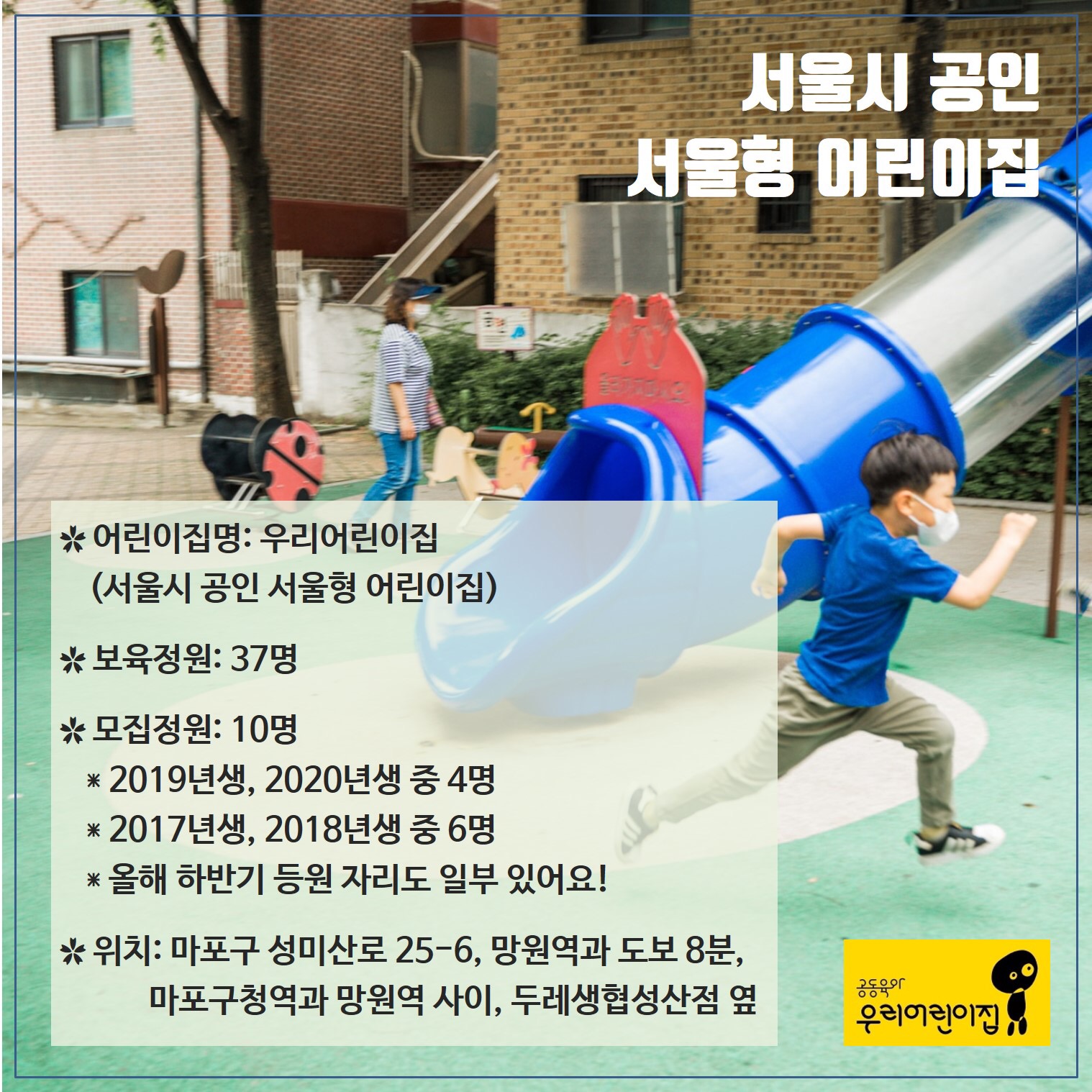 성산동어린이집 성미산마을 공동육아 우리어린이집 입학설명회 서울특별시 마포구 성산동 비즈프로필