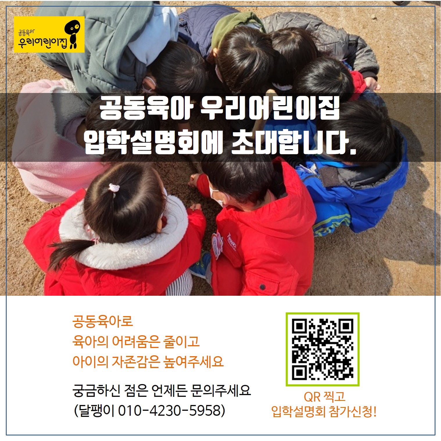 성산동어린이집 성미산마을 공동육아 우리어린이집 입학설명회 서울특별시 마포구 성산동 비즈프로필