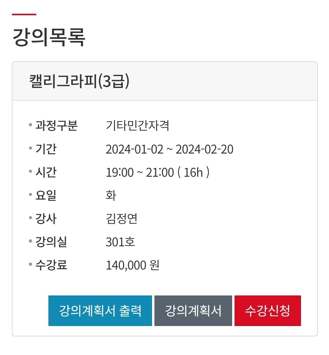 대구 경북대학교 평생교육원 캘리그라피 3급 자격증 과정 개설 대구광역시 북구 대현동 비즈프로필