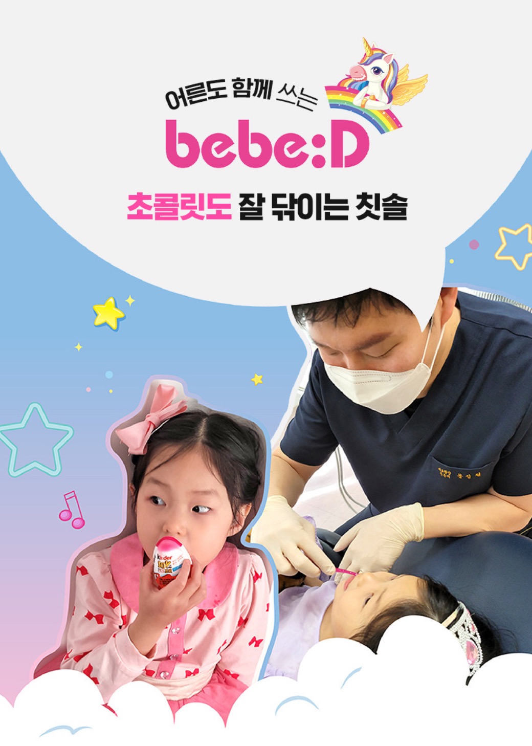 베베디칫솔 -초콜릿도깔끔하게닦이는온리원 칫솔 | 강원특별자치도 철원군 김화읍 | 유아용품판매 | 당근 비즈 소식