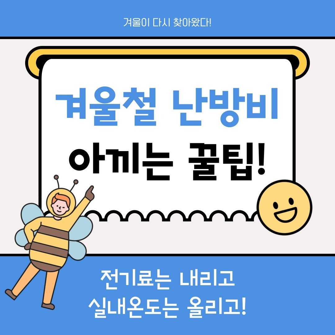 헬로정보 난방비 폭탄 피하는 방법 가스비 절약 꿀팁 여기요~ 서울특별시 양천구 신정동 비즈프로필