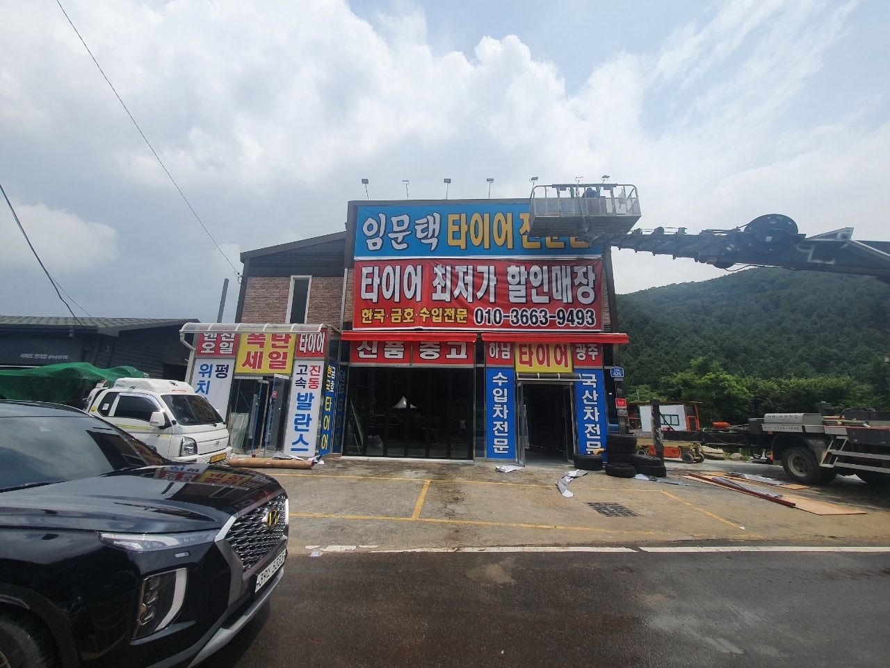 안녕하세요중고타이어 전문점입니다이번에 하남스타필드쪽으로이사하게되었습니다더좋은타이어로보답하겠습니다 경기도 광주시 남종면