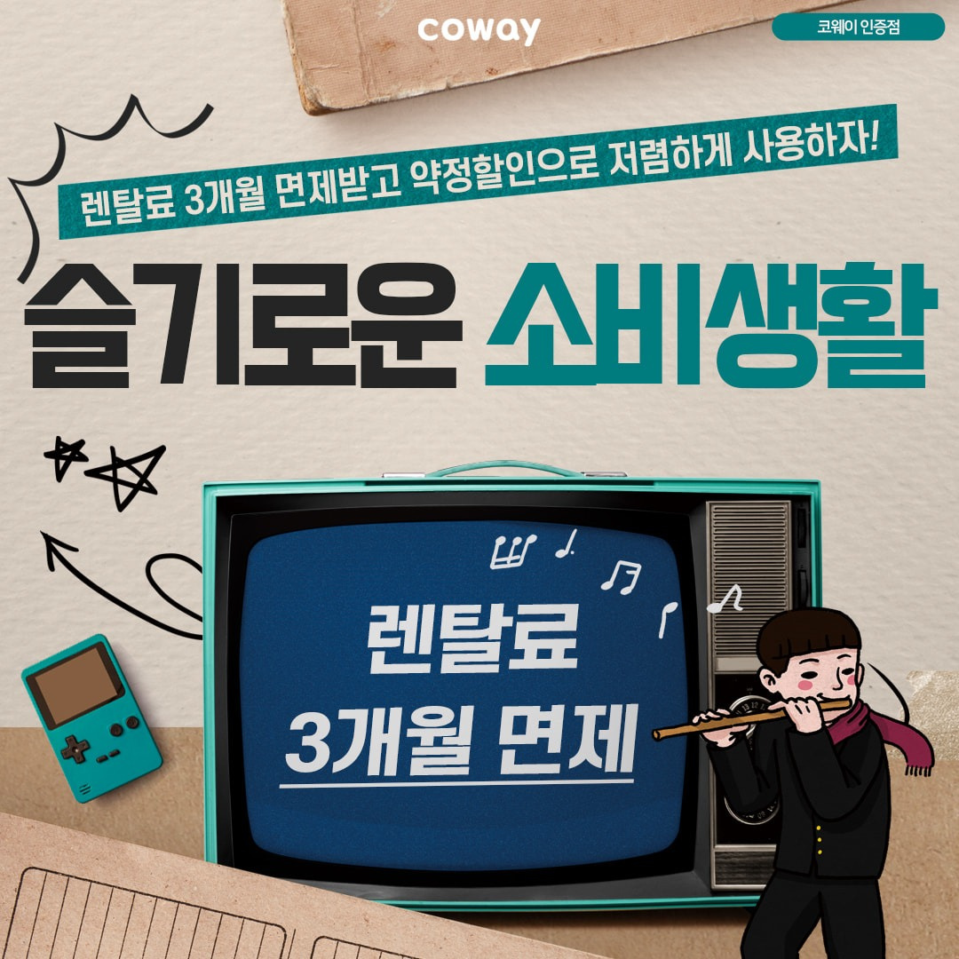 연말 꼭필요한 환경가전제품 코웨이 렌탈로 저렴하게 이용해보세요😄 전라남도 순천시 조례동 비즈프로필