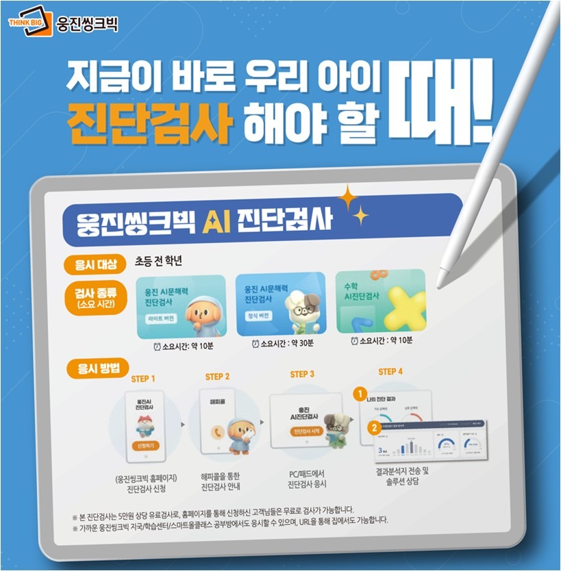 웅진 Ai문해력 Ai수학 진단검사 경기도 용인시 기흥구 영덕1동 비즈프로필