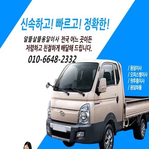 냉장고 세탁기 건조기 침대 돌침대 디지털피아노 장농 김치냉장고등도 운송 운반을 알뜰하게 배송해드립니다 전라북도 전주시 완산구