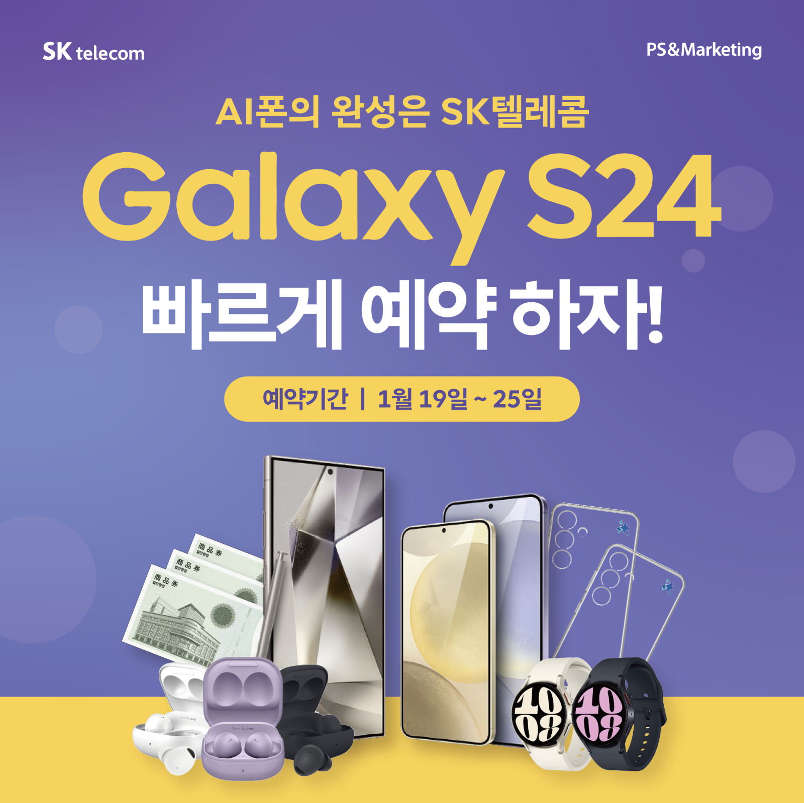 NEW 갤럭시 S24, AI로 입히다🤖 | 경기도 성남시 분당구 야탑동 | 모바일기기 | 당근 비즈 소식