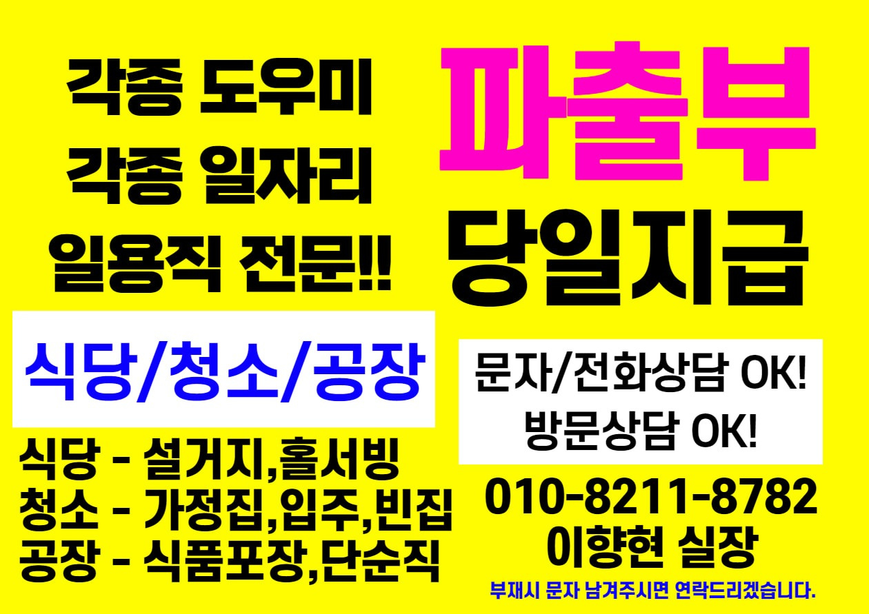 부산 파출부 가사원 직업소개소 ♥음식점알바·식당알바 사상구 부산진구 동래구 금정구 연제구 부산광역시 부산진구 부전동 비즈프로필