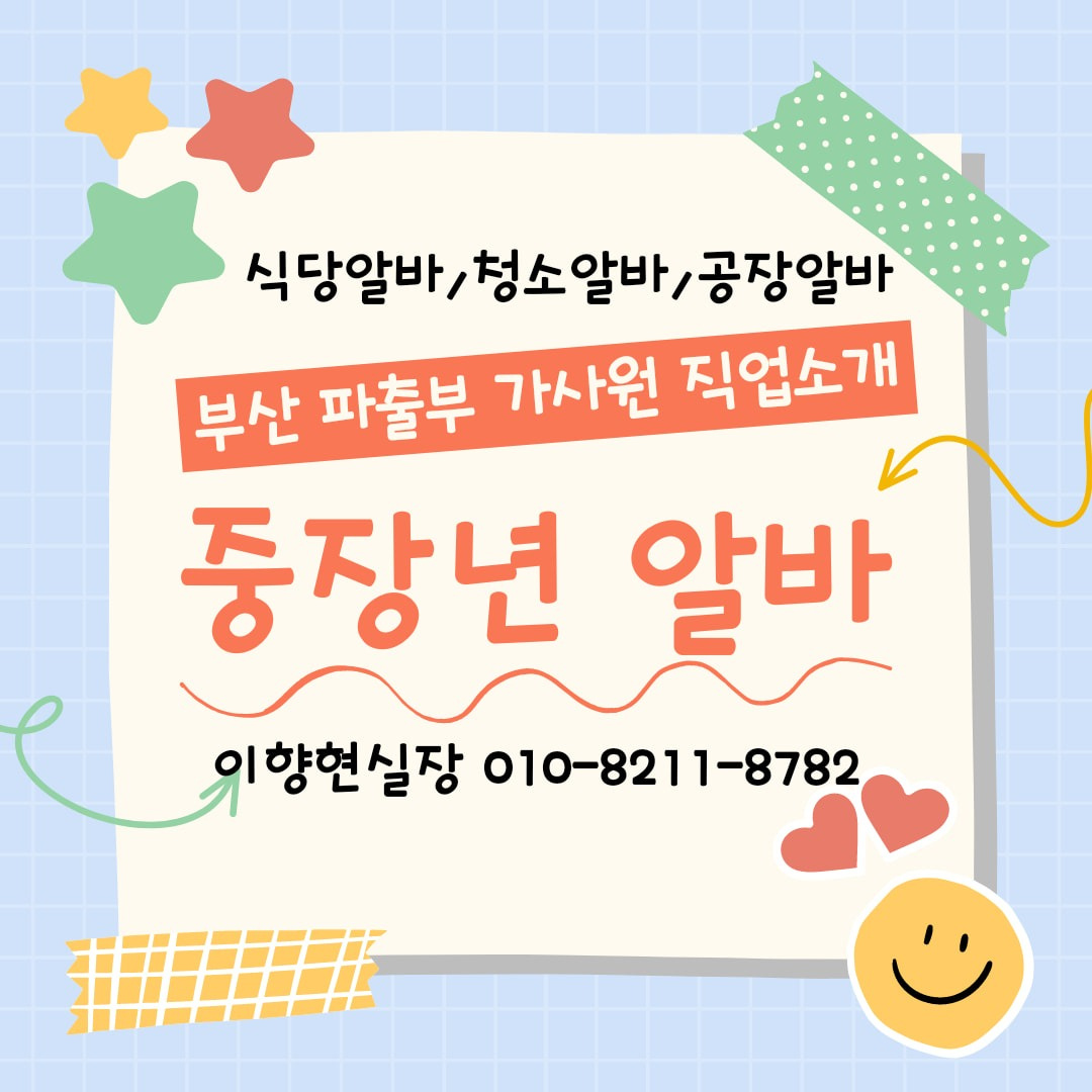 부산 파출부 가사원 직업소개소 ♥음식점알바·식당알바 사상구 부산진구 동래구 금정구 연제구 부산광역시 부산진구 부전동 비즈프로필