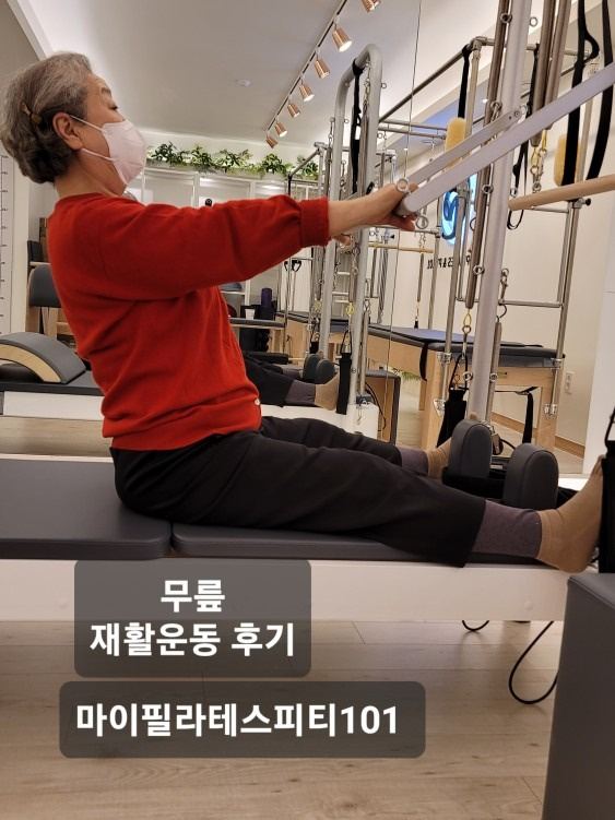 무릎 보호대 없이 못 걷는 80대 회원님 재활 필라테스 운동 후기 서울특별시 강남구 삼성동 비즈프로필
