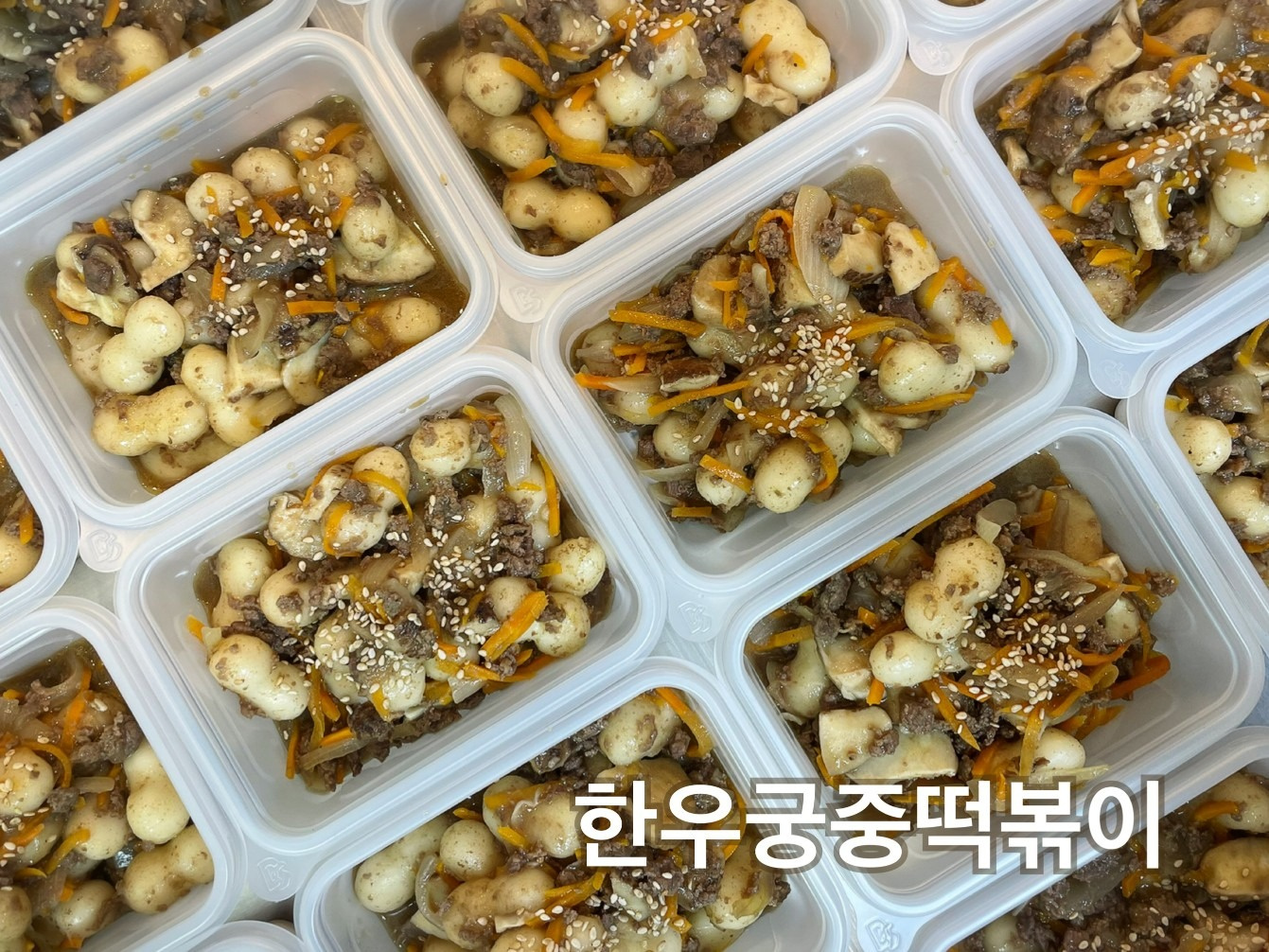 9월 12일 유아식 우리밀만둣국 백김치참치볶음밥 감자버섯우유조림 한우궁중떡볶이 한돈마파두부덮밥소스 경기도 용인시