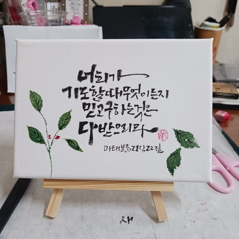 성경말씀캔버스액자(₩7000) - 인천광역시 남동구 간석2동 | 비즈프로필