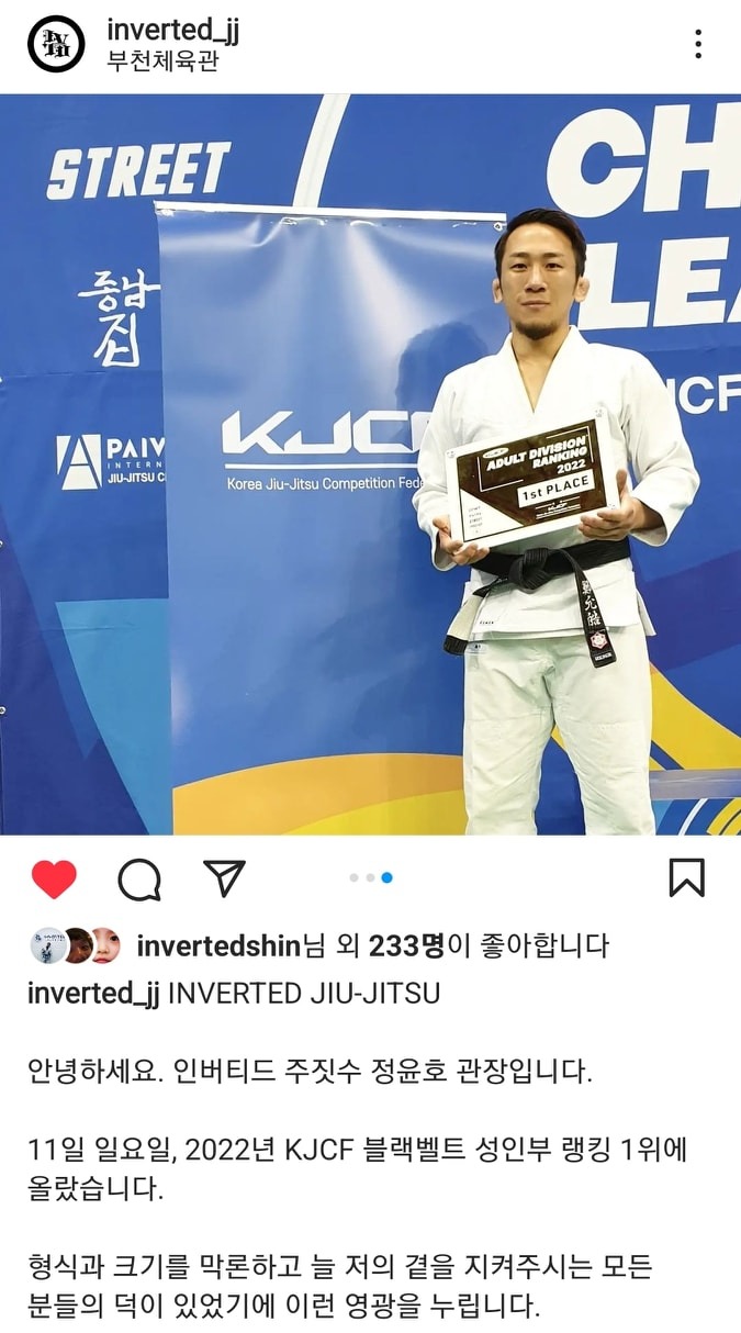 인버티드 정윤호 관장님 KJCF 종합 체급 블랙벨트 랭킹1위! - 대구광역시 동구 안심3.4동 | 비즈프로필