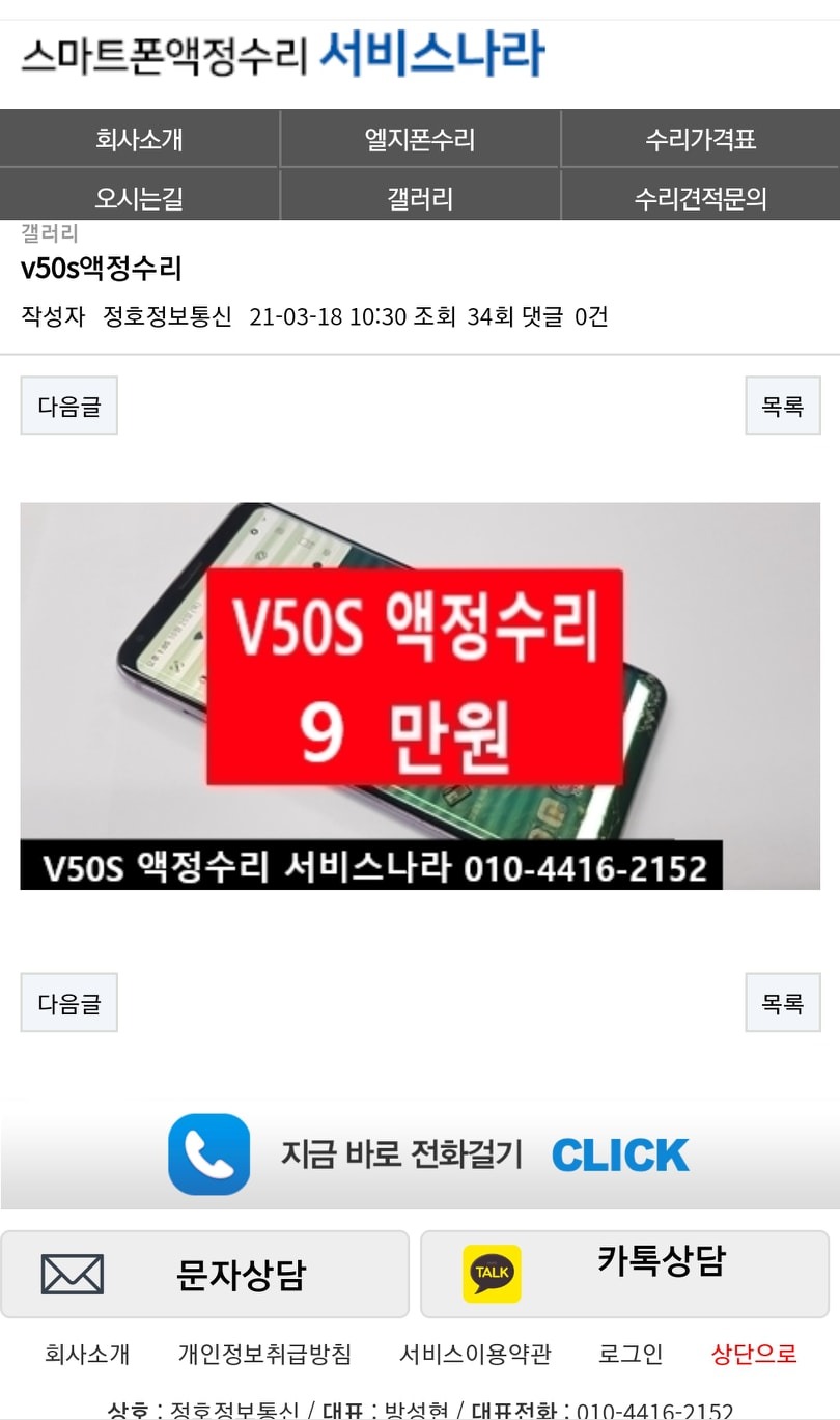 v50s 액정수리 9만원 - 인천광역시 부평구 부개동 | 비즈프로필