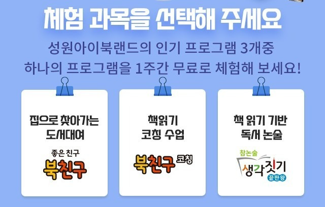 집으로 찾아 가는 도서 대여 책 읽기 코칭 수업 책 읽기 기반 논술 수업 경기도 군포시 산본동 비즈프로필