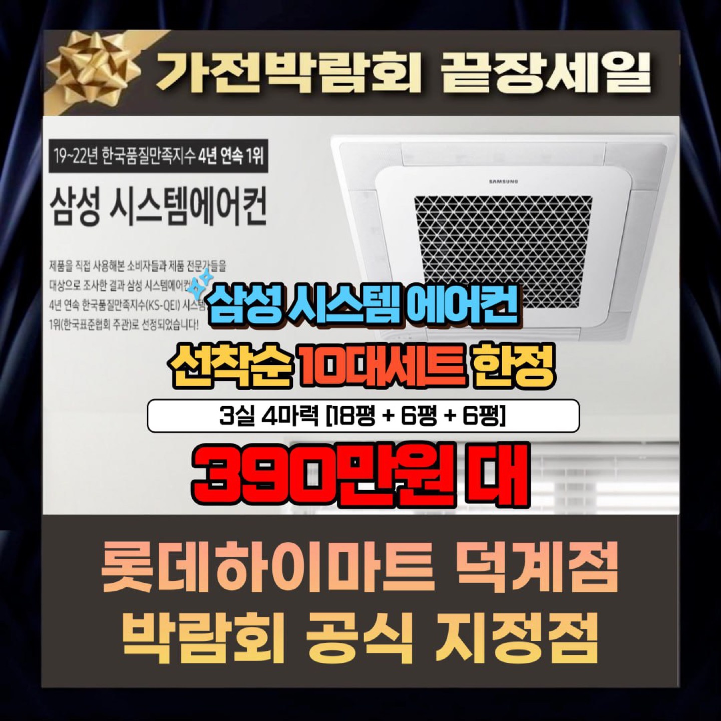 👉😍시스템에어컨 공동구매 지정점 특별가 안내 하이마트 덕계점 경상남도 양산시 덕계동 비즈프로필