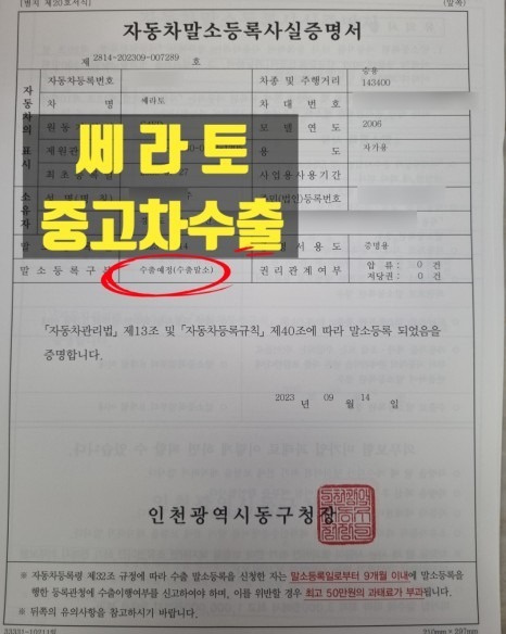 자동차 폐차장 폐차 절차 시세표 알아보시나요 안녕하세요 자동차 중고 수출 및 부품 수출 담당자 이차장입니다 경기도 안산시