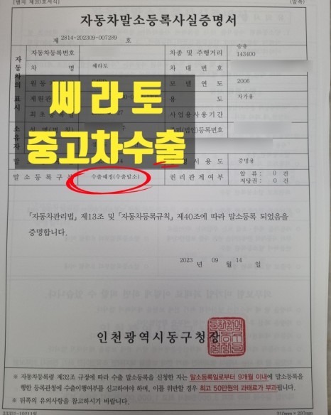 자동차 폐차장 폐차 절차 시세표 알아보시나요 안녕하세요 자동차 중고 수출 및 부품 수출 담당자 이차장입니다 경기도 안산시