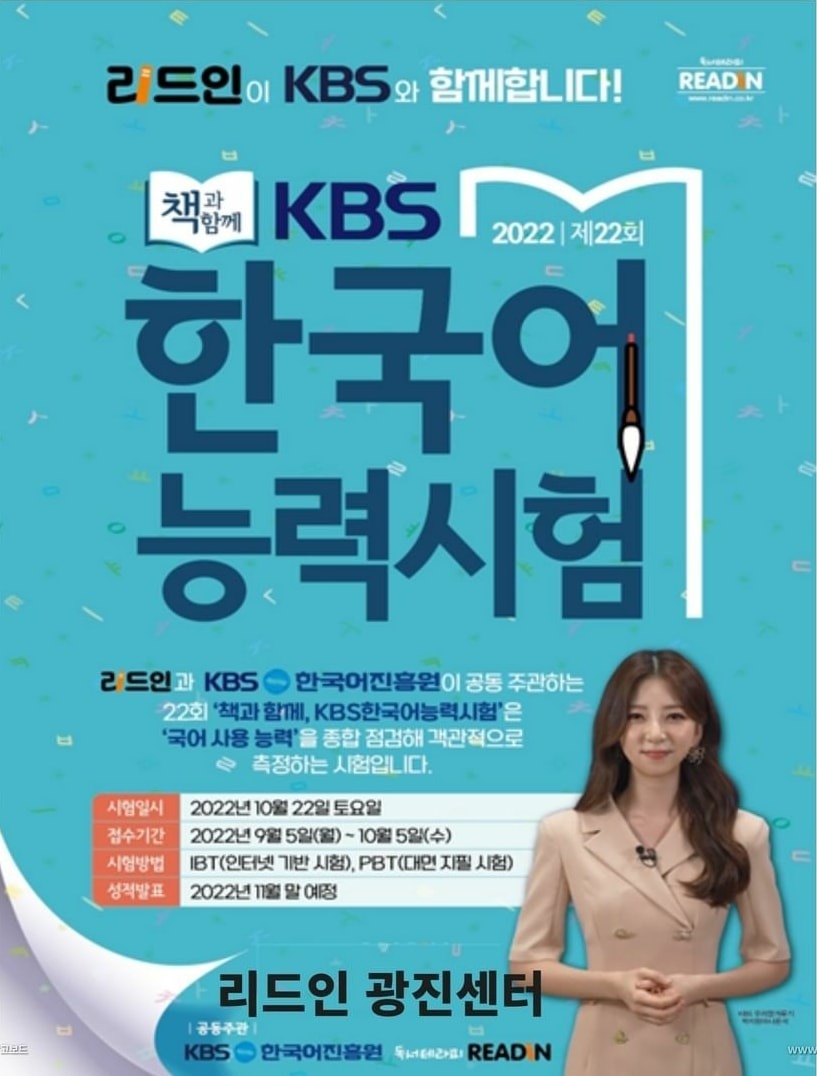 [리드인 광진센터] KBS와 함께하는 한국어 능력시험 | 서울특별시 광진구 광장동 | 국어학원 | 당근 비즈 소식