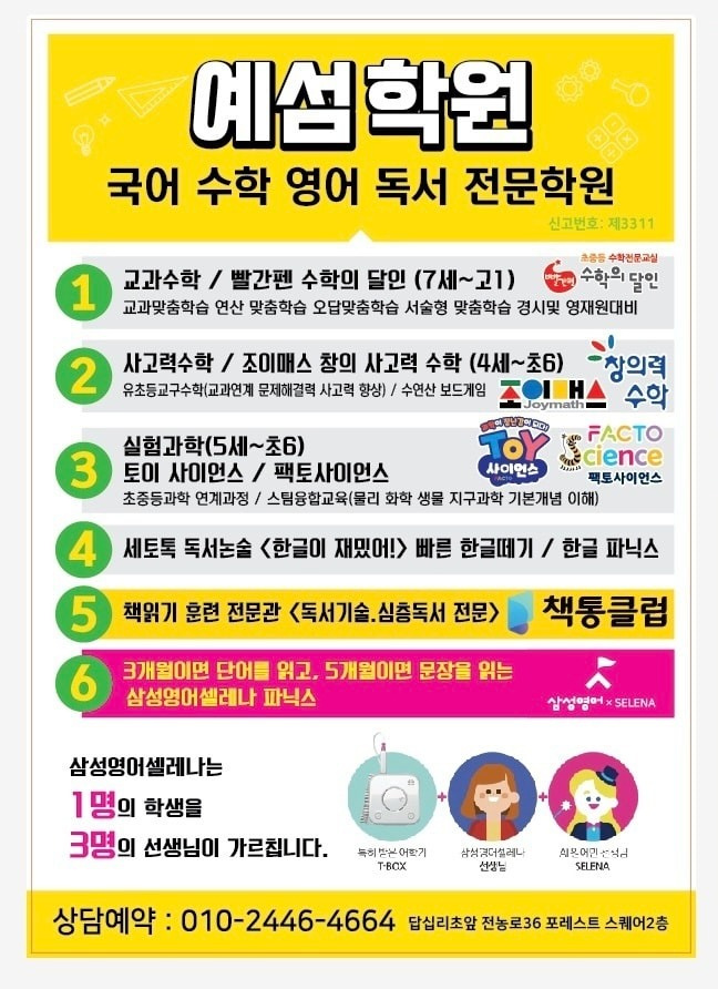 독서경험의 차이가 실력의 차이가 됩니다 책통클럽 예섬학원 서울특별시 동대문구 답십리동 비즈프로필