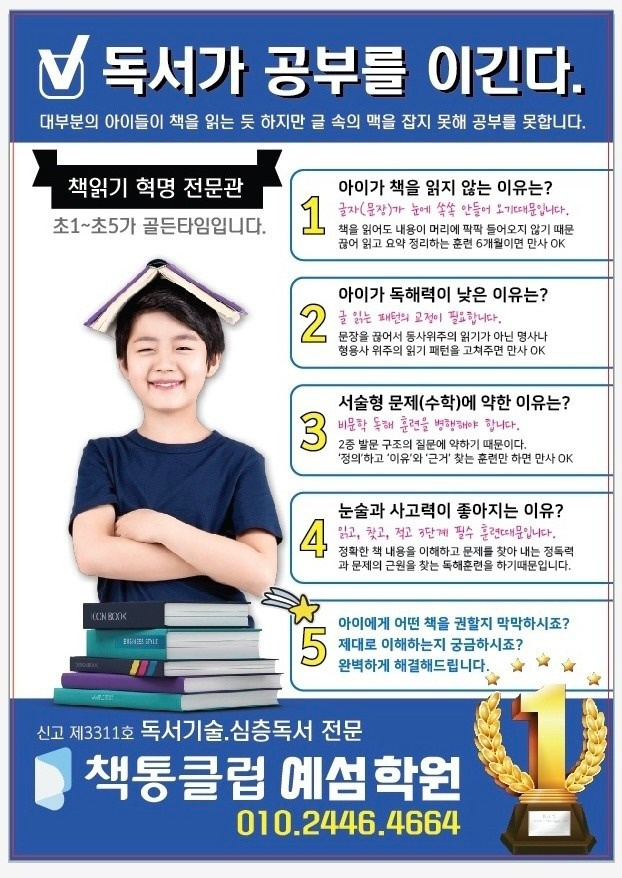 책통클럽 예섬학원 622목 오전 10시 학부모 체험 설명회 선착순 문자접수 30명 서울특별시 동대문구 답십리동 비즈프로필