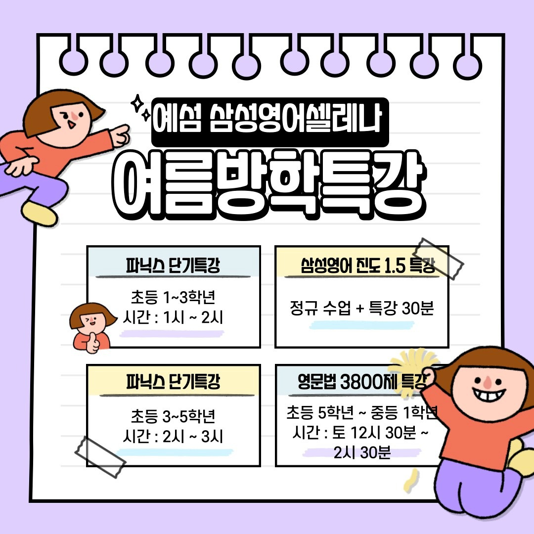 답십리 국어 영어 수학 독서학원 책통클럽 예섬학원 2023 여름방학특강 서울특별시 동대문구 답십리동 비즈프로필