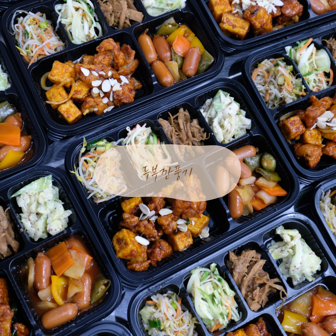 봄이락 춘천 정기배송 도시락💚 | 강원특별자치도 춘천시 석사동 | 도시락 | 당근 비즈 소식