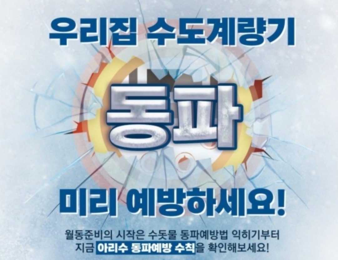 중요 겨울 한파에 우리집 수도 동파 사고 방지 예방법 언수도 녹임 해빙 대전광역시 서구 탄방동 비즈프로필