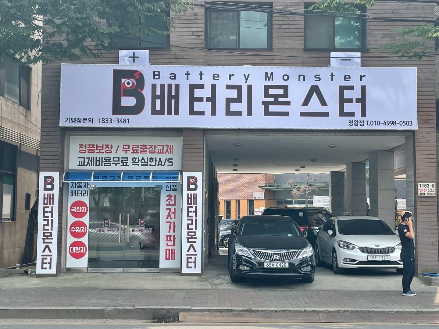 자동차 배터리 집 앞에서 싸고 편하게 교체받으세요 경기도 시흥시 배곧동 비즈프로필