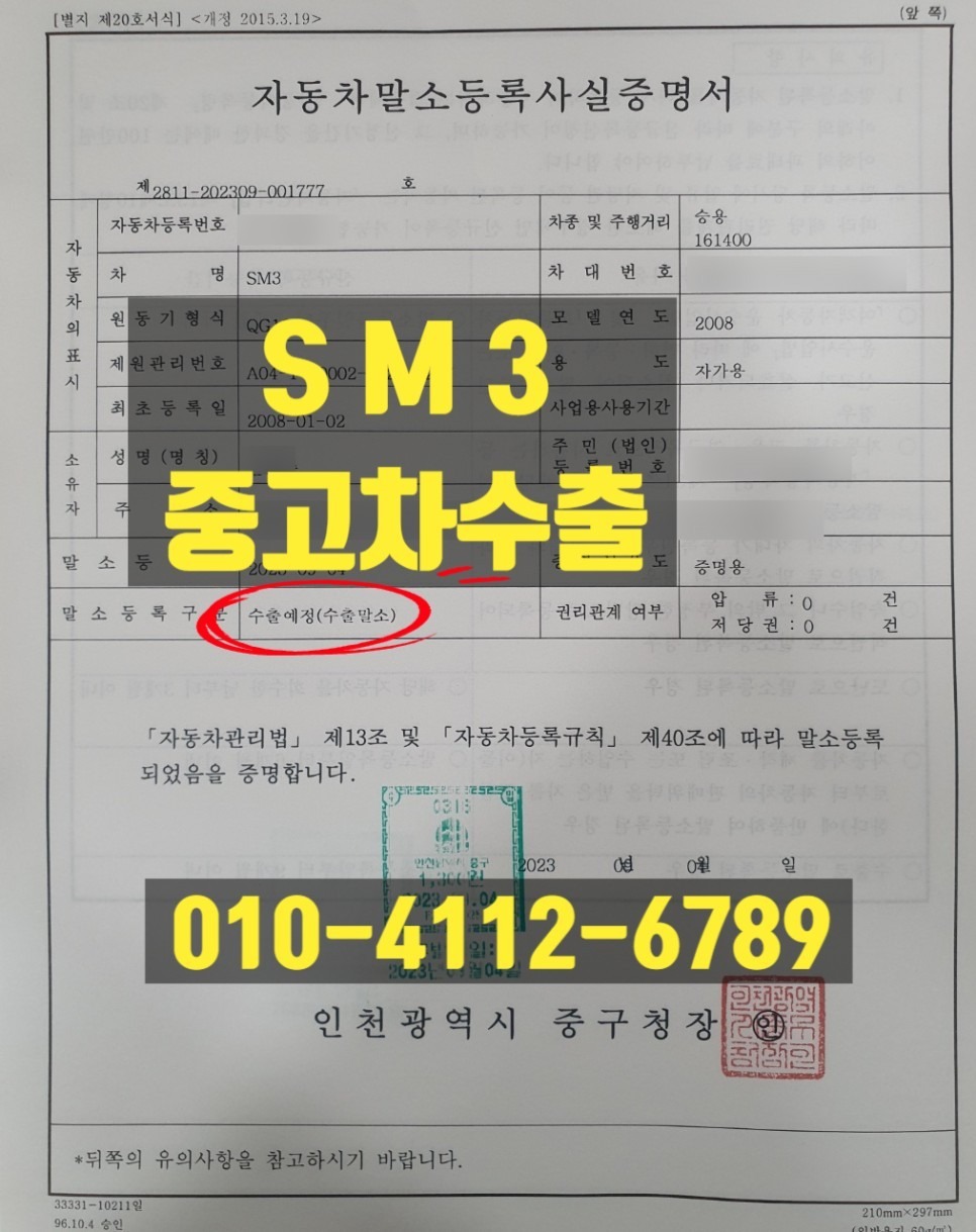 Sm3 판매 수출 폐차 시세 알아보시나요 안녕하세요 중고차 Sm3 수출 판매 담당자 이차장 입니다 대전광역시 유성구