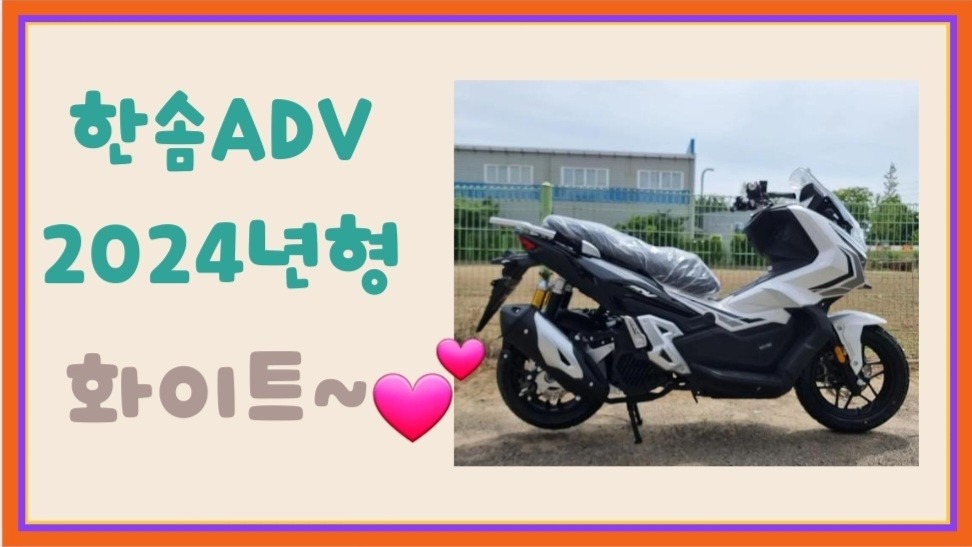 한솜바이크 Adv125신형 오토바이 사전예약접수중 경상북도 포항시 남구 해도동 비즈프로필