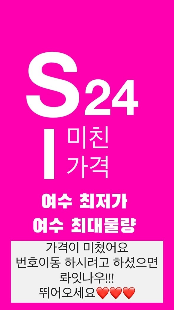 꺅!!! 갤럭시S24 하실분들 뛰어오세요!!! 너무 싸요싸!! | 전라남도 여수시 신기동 | 모바일기기 | 당근 비즈 소식