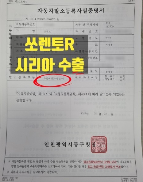 자동차 폐차장 폐차 절차 시세표 알아보시나요 안녕하세요 자동차 중고 수출 및 부품 수출 담당자 이차장입니다 충청북도