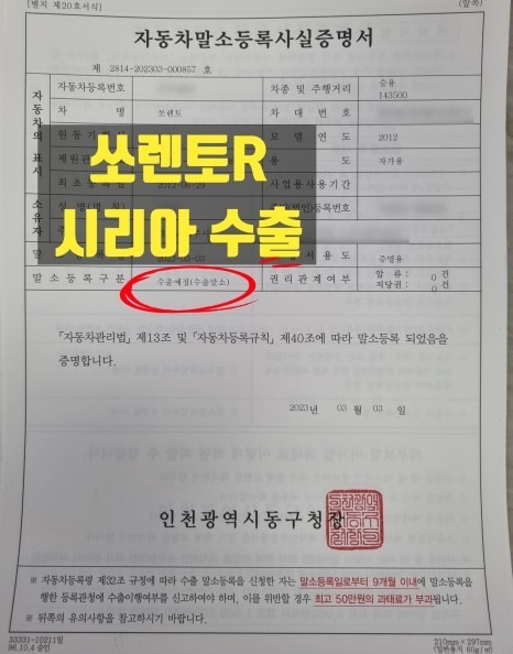 자동차 폐차장 폐차 절차 시세표 알아보시나요 안녕하세요 자동차 중고 수출 및 부품 수출 담당자 이차장입니다 충청북도