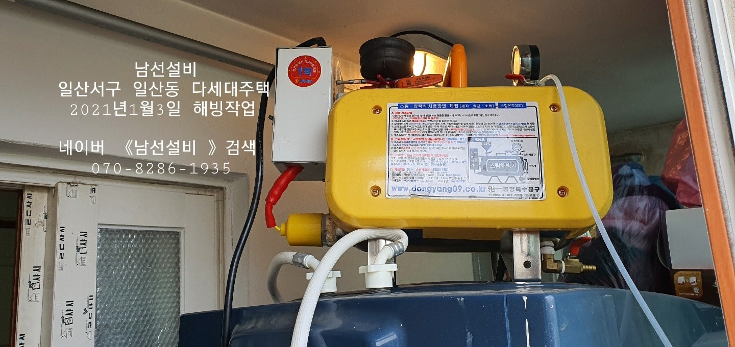 상수도해빙 언수도녹임 누수탐지공사 수도해빙 배관공사 경기도 고양시 일산서구 가좌동 비즈프로필