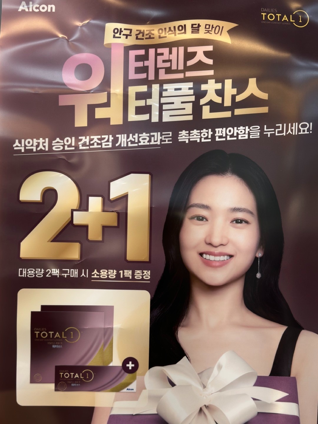 알콘 토탈원(워터렌즈) 90p 행사 - 경기도 성남시 중원구 은행동 | 비즈프로필