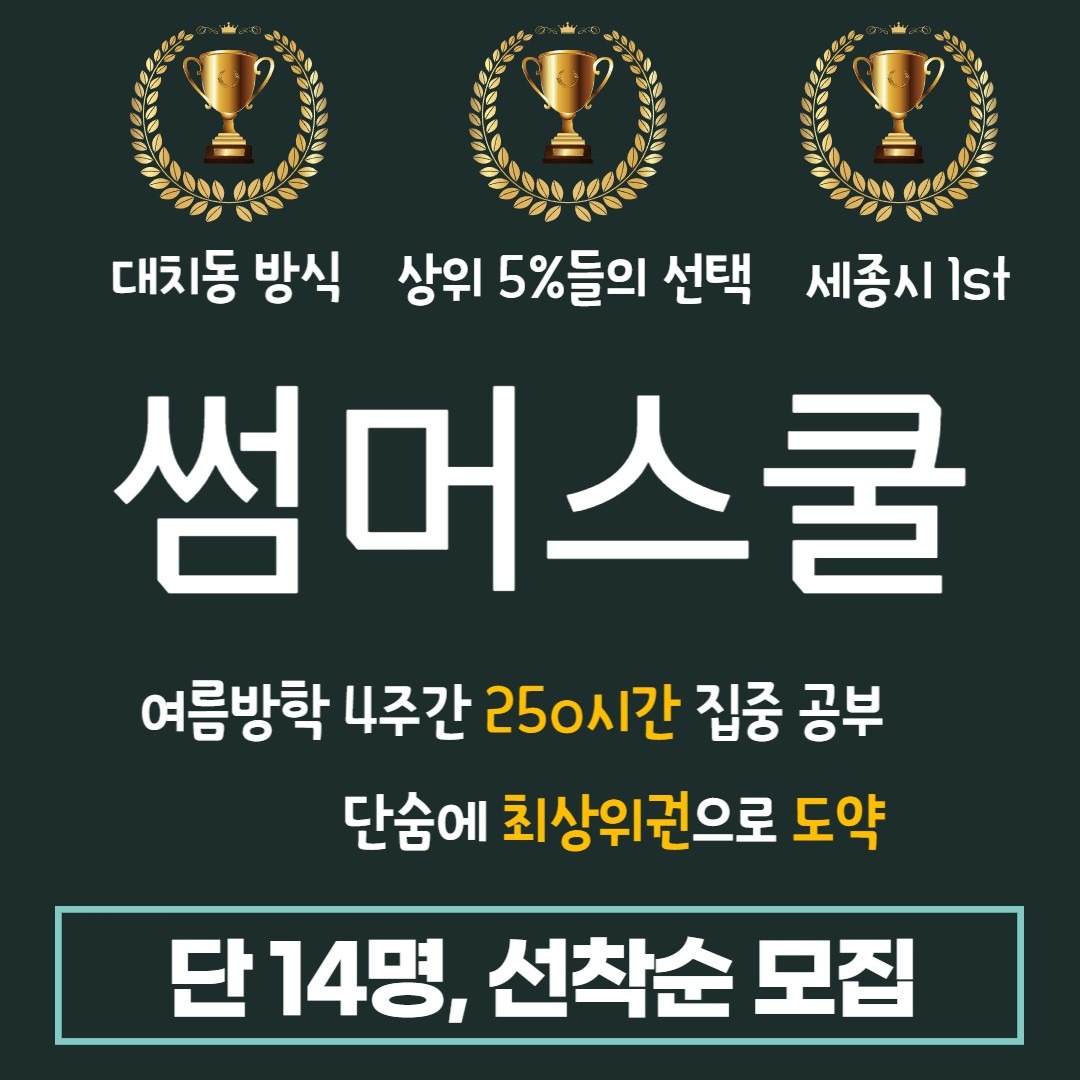 관리형스터디카페 고등학생 여름방학 250시간 관리반 오픈 다정동 시작스터디카페 세종특별자치시 다정동 비즈프로필