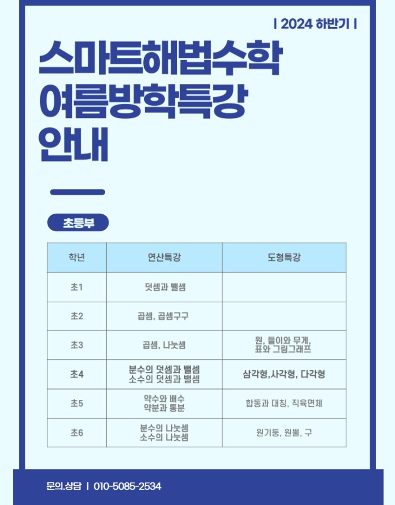 스마트해법수학흑석1호점학원 여름방학특강 안내 서울특별시 동작구 흑석동 비즈프로필