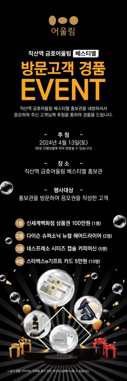 방문고객 경품이벤트천안직산역 금호어울림 베스티엘 10년전세 민간임대아파트 입주자모집 충청남도 천안시 서북구 성정동 비즈프로필