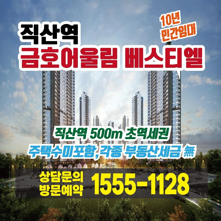 천안직산역 금호어울림 베스티엘 10년 임대아파트 입주자모집 충청남도 천안시 서북구 성환읍 비즈프로필