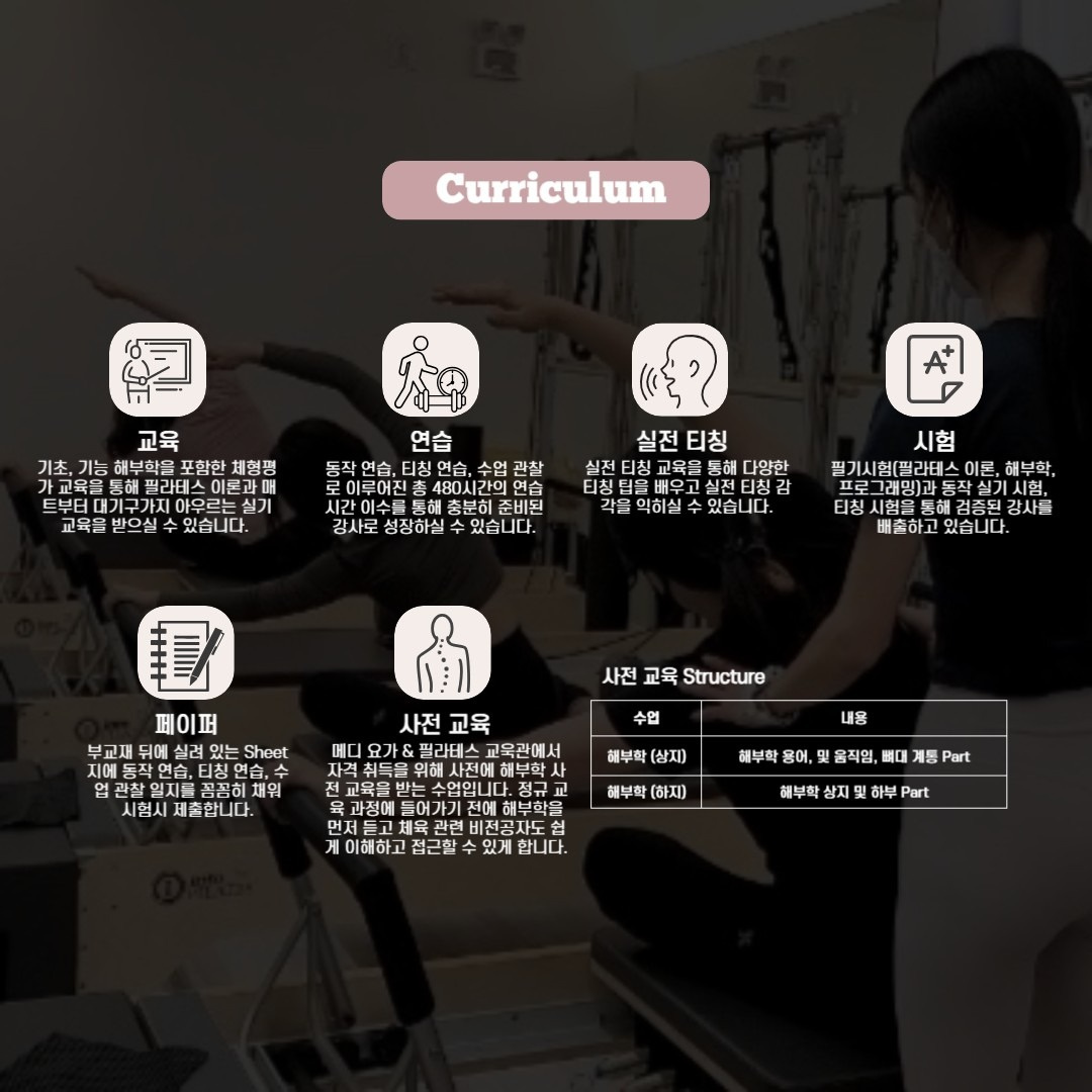 청주 메디요가and필라테스 필라테스 지도자 자격증반을 모집합니다 충청북도 청주시 흥덕구 가경동 비즈프로필