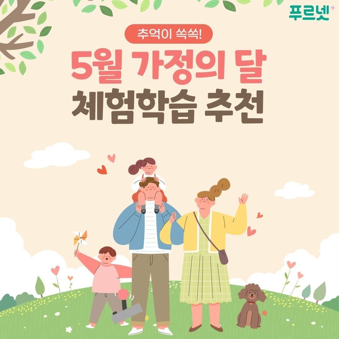 5월 가정의 달~ 전라남도 여수시 문수동 비즈프로필