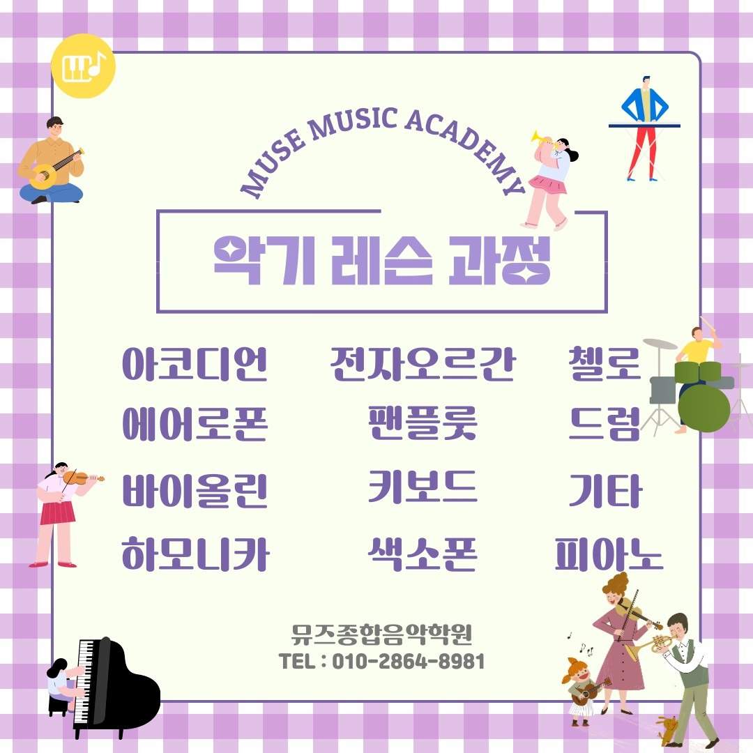 뮤즈음악학원 기타레슨합니다 어쿠스틱일렉베이스 클래식기타레슨 경상북도 포항시 남구 대잠동 비즈프로필