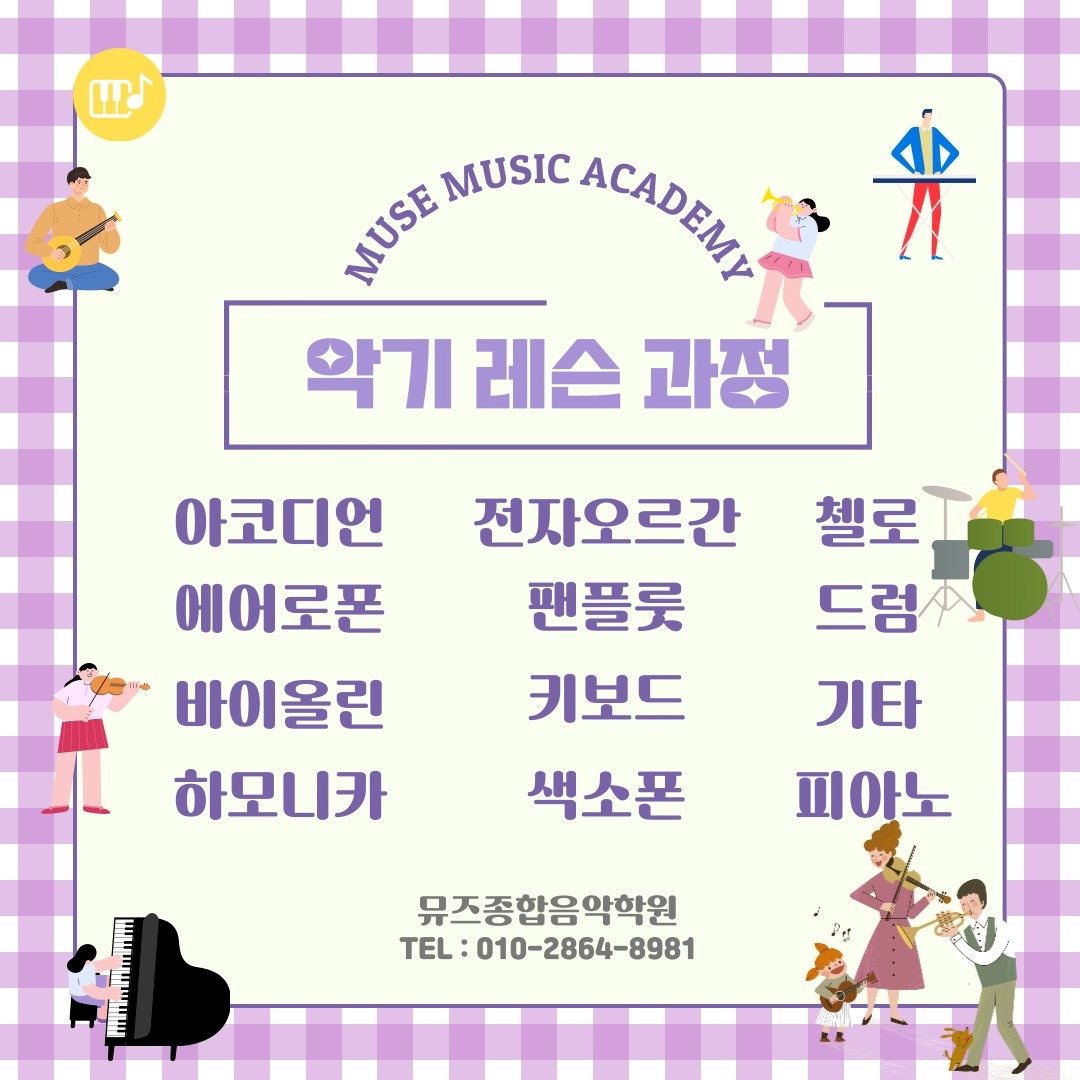 뮤즈음악학원 기타레슨합니다 어쿠스틱일렉베이스 클래식기타레슨 경상북도 포항시 남구 대잠동 비즈프로필